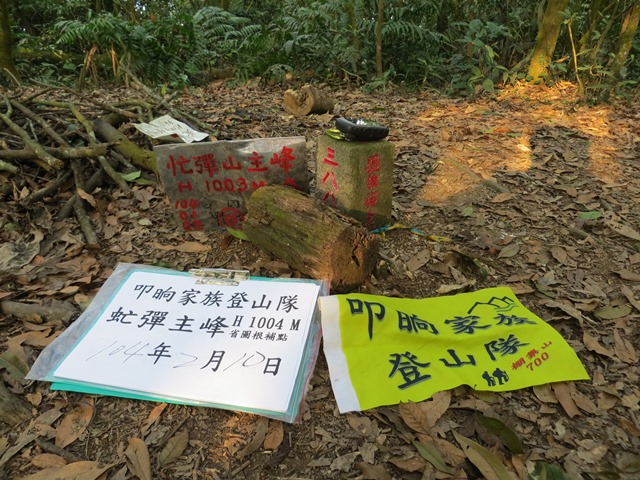 2015年虻彈山系之主峰、西峰、北峰及佳平山踏查 - 登山補給站